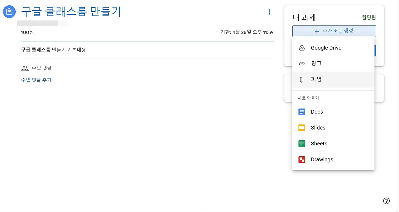구글 클래스룸 기본 내용수업만들기 과제 만들기 학생 과제 제출 링크
