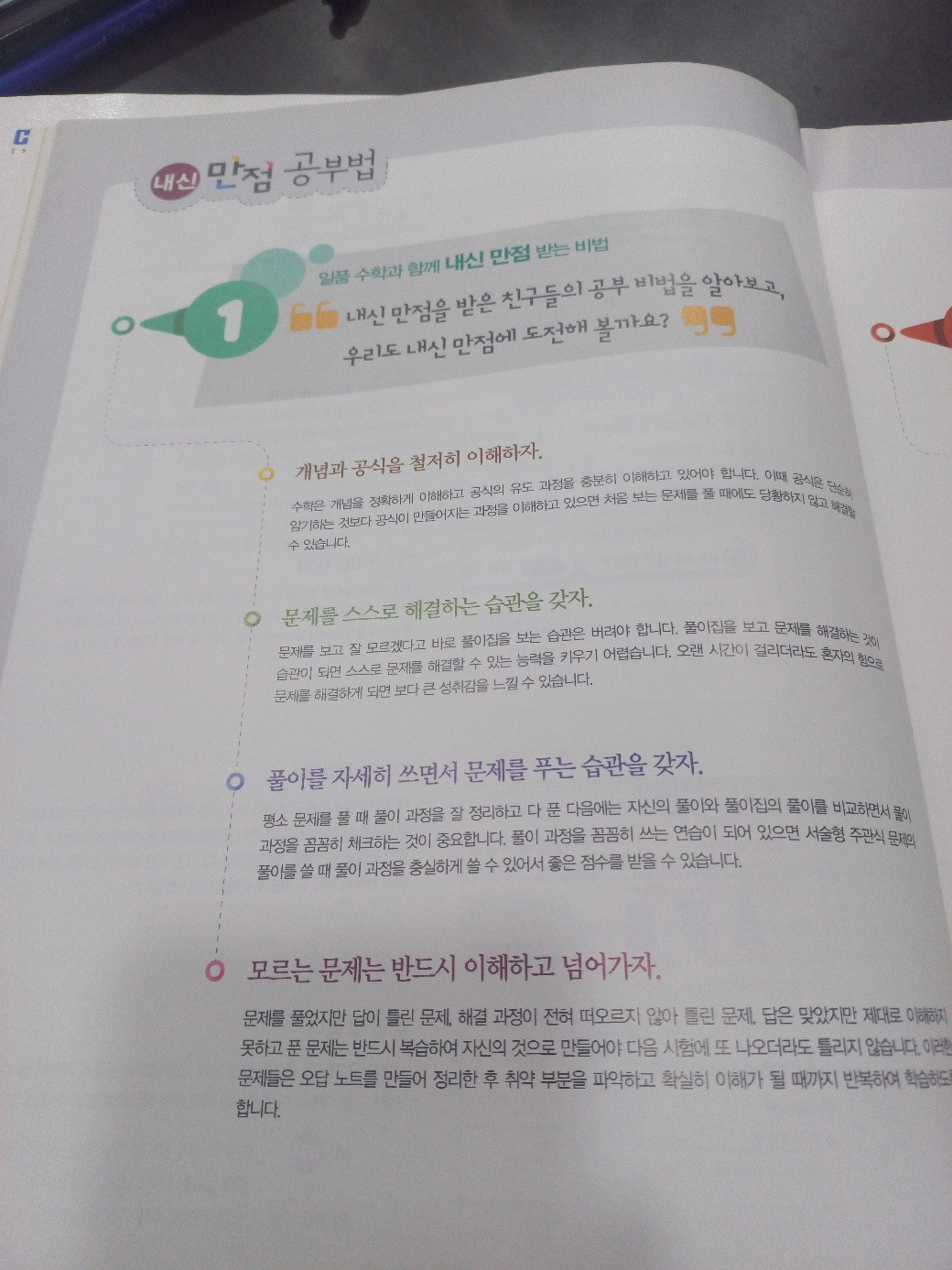 학원쌤이 알려주는 중학 일품 수학 장단점 간단 리뷰