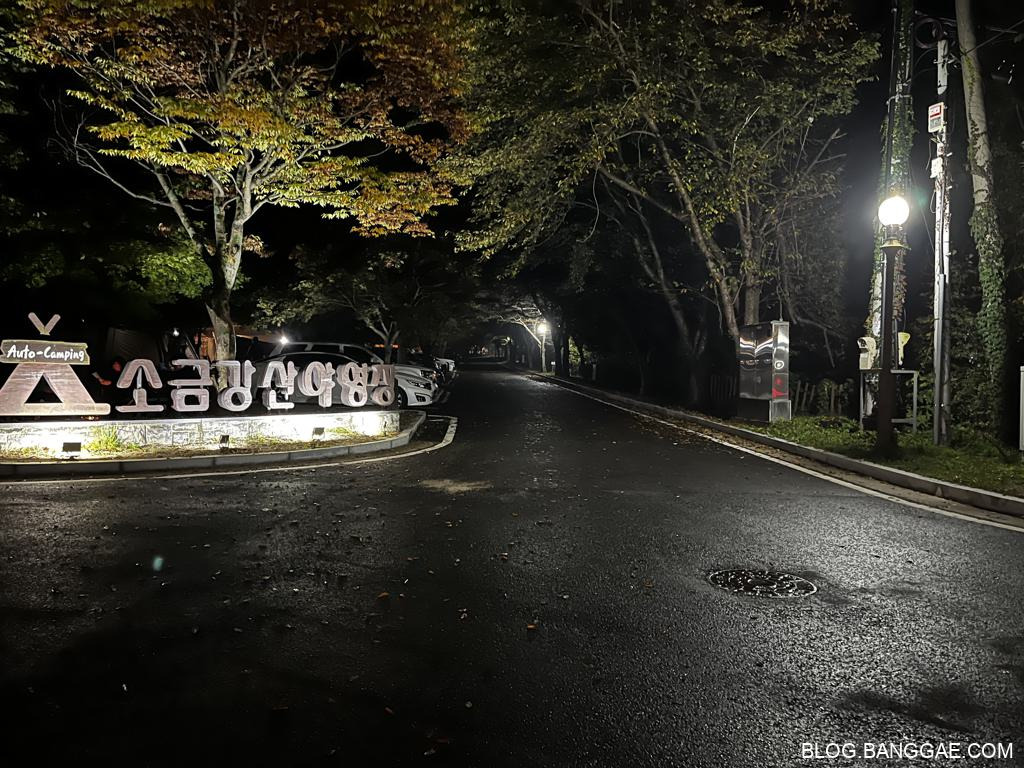 강원도 소금강자동차야영장특화야영장 소금강산 트레킹