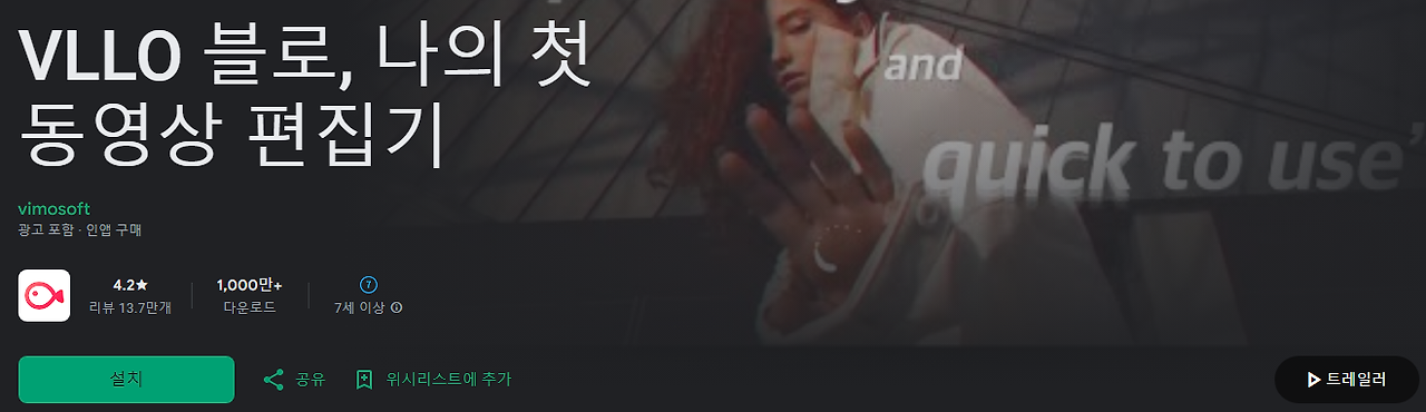 Vllo 블로 나의 첫 영상 편집 앱 동영상 편집 프로그램 Vllo 사용법 Vllo 크로마키