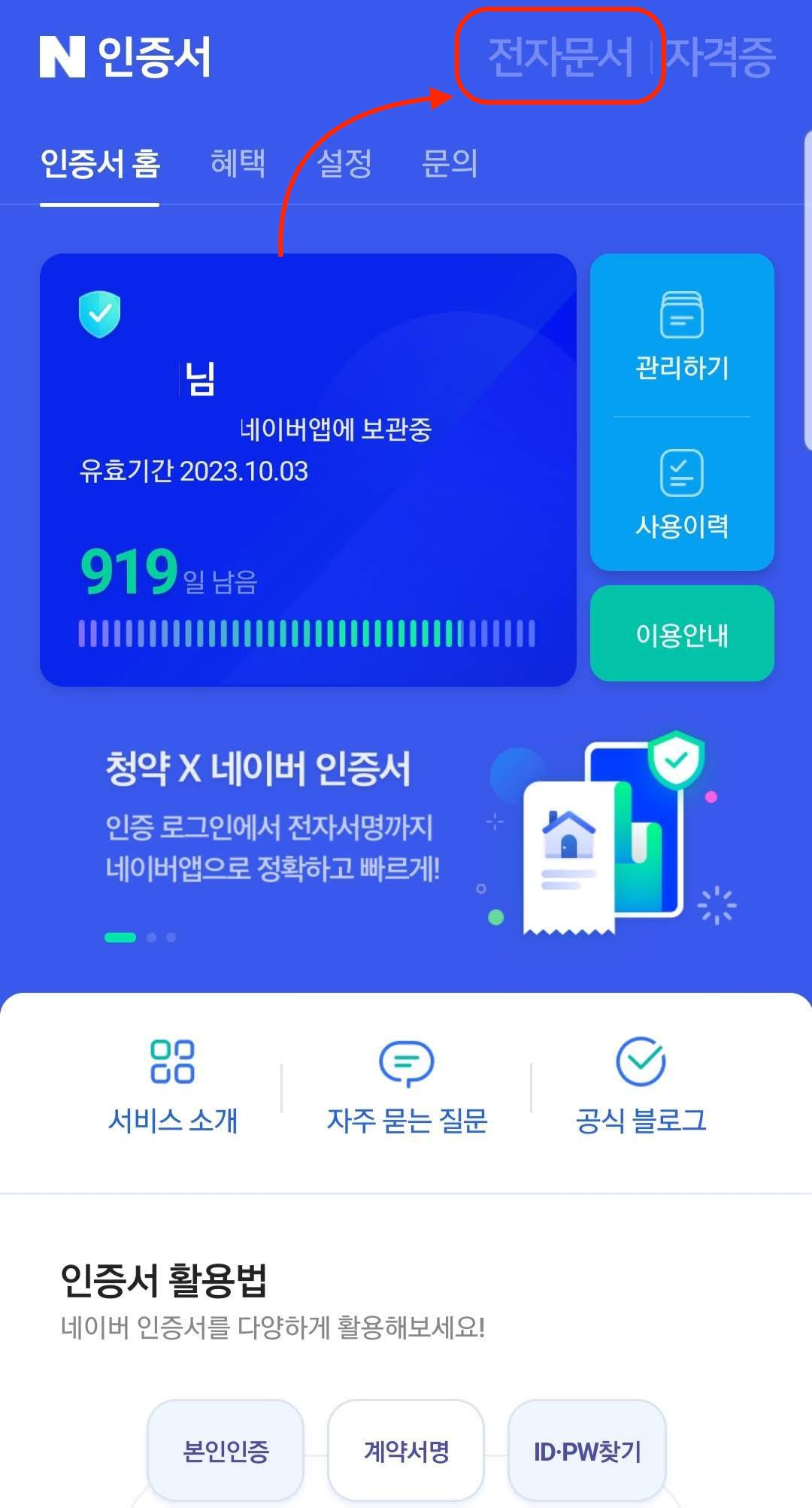 네이버 전자문서 네이버 앱으로 국민건강보험 안내 받기