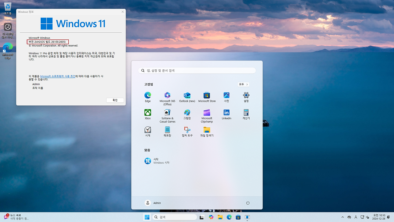 Windows 11, 24H2 MSDN 인증상태에서 VLSC 버전 파일로 설치하는 방법 :: Windows 10/11