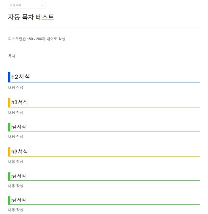 블로그 자동 목차 만들기 Css 편집 Html 편집 서식 만들기