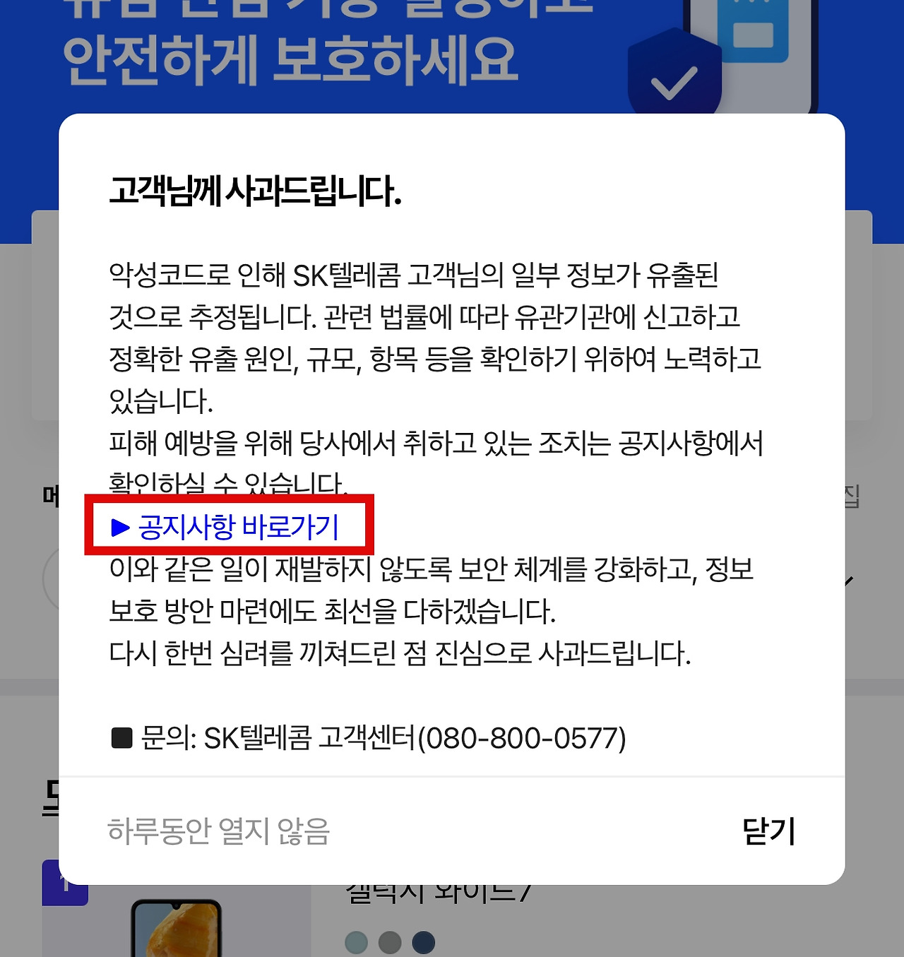 SKT 유심 보호 서비스 가입 방법 :: Benjamin's Note