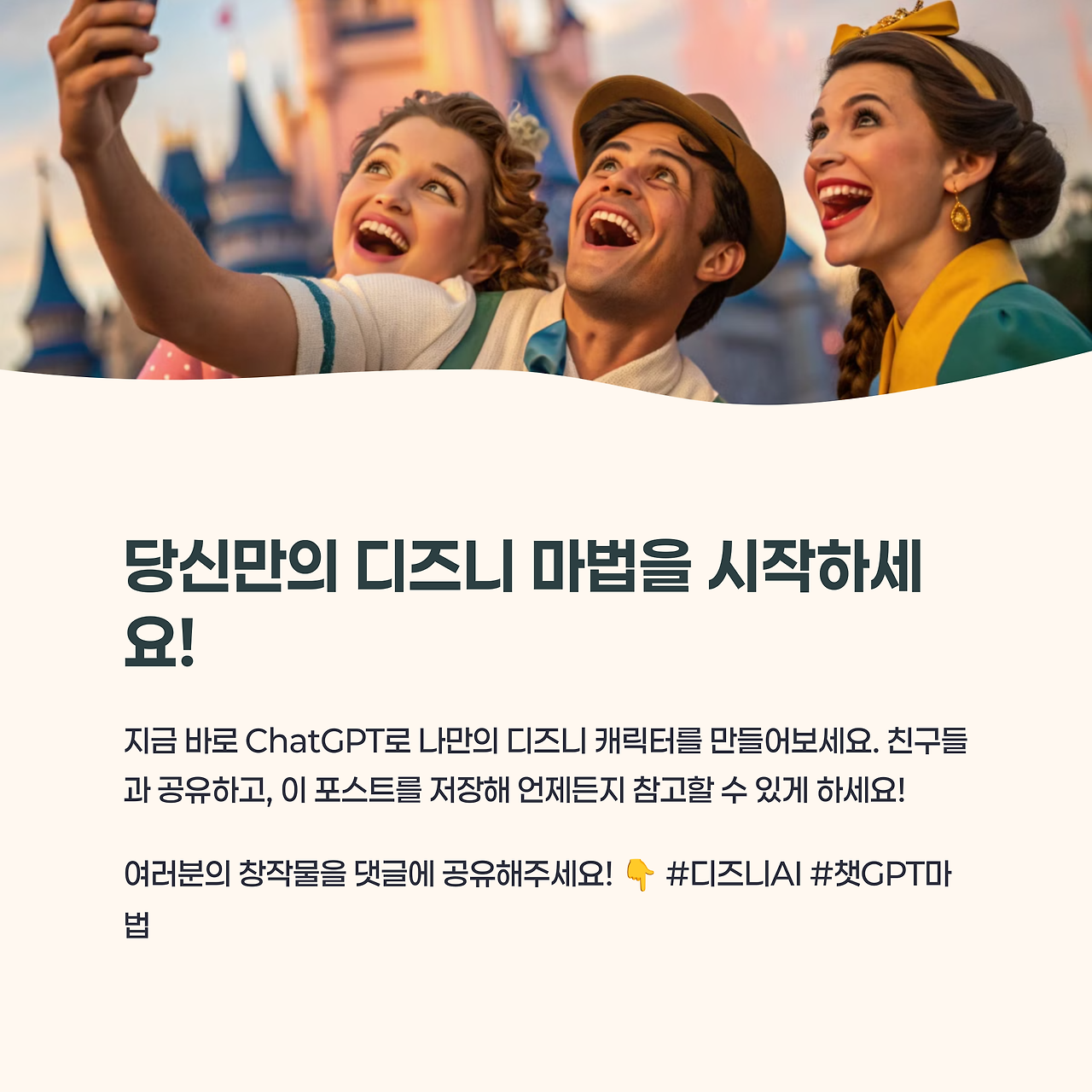 챗gpt 디즈니 스타일 이미지 만드는 방법 무료 사용법