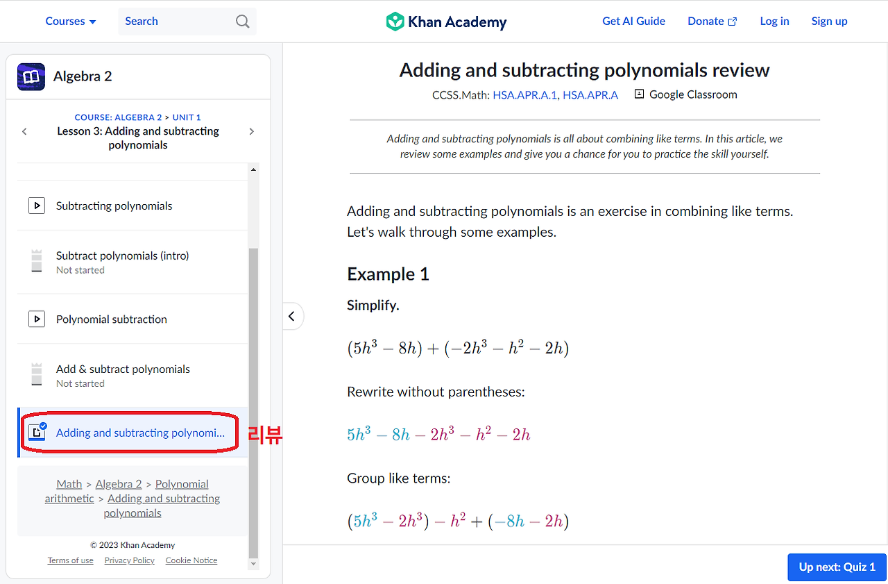 수학 공부 스스로 해보자(1) - 칸 아카데미(Khan Academy) Algebra2