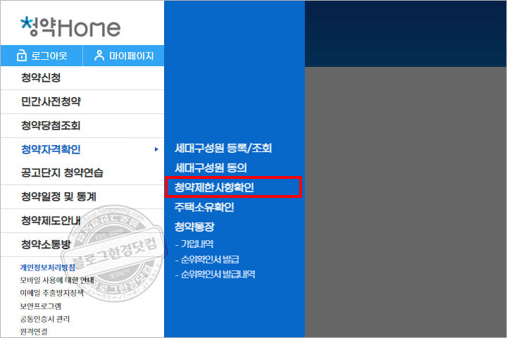 주택 청약 재당첨 제한 총정리 청약 자격 확인 방법 블로그한경닷컴