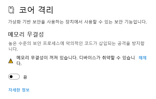 Lawrence 윈도우 11 메모리 무결성 메모리 무결성 키는 법