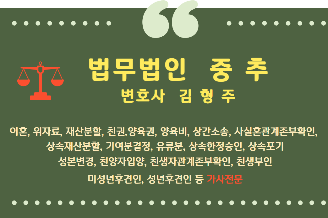 부천상속전문변호사 상속포기 및 상속 한정승인과 보험금 수령 문제” 인천부천김포 상속전문 법무법인 중추 변호사 김형주