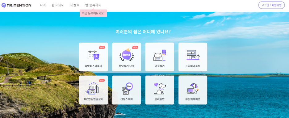 제주도 일주일살기 숙소 추천 제주도 여행 비용 일정 미스터멘션” 독채 민박후기