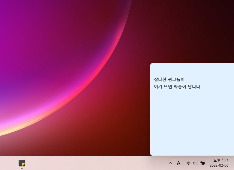 바탕화면 광고 삭제 우측 하단 광고 지우기
