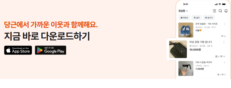 당근마켓 Pc버전 다운로드 되는거 아세요