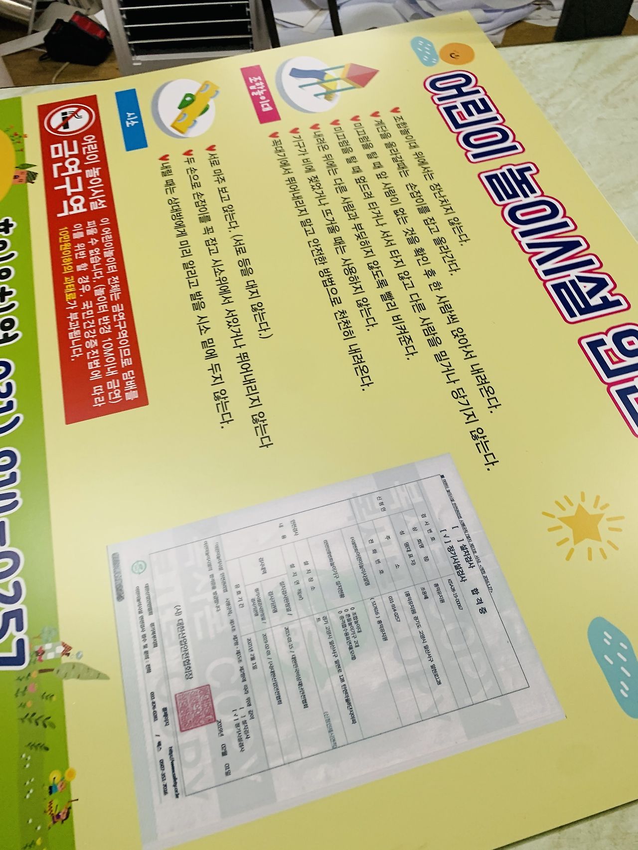 어린이집 놀이시설 안전수칙 놀이터 안전수칙 표지판 놀이기구안전수칙 관리사무소 아파트 놀이기구별사용수칙
