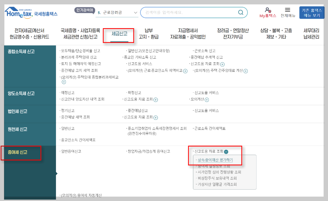 증여시 취득세율 과세표준 신고 계산기