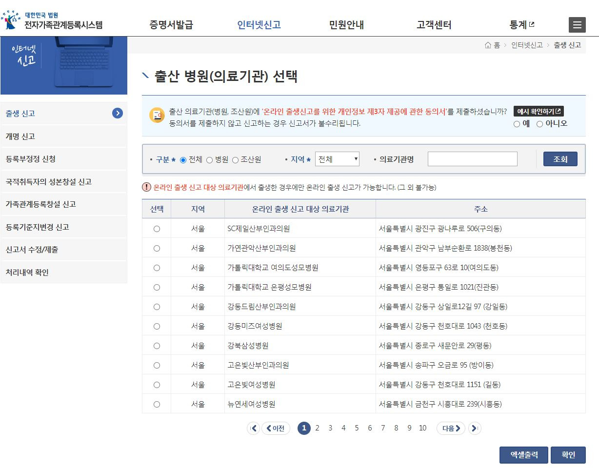 온라인 출생신고 하는 법 How To Apply For Birth Registration Online in Korea
