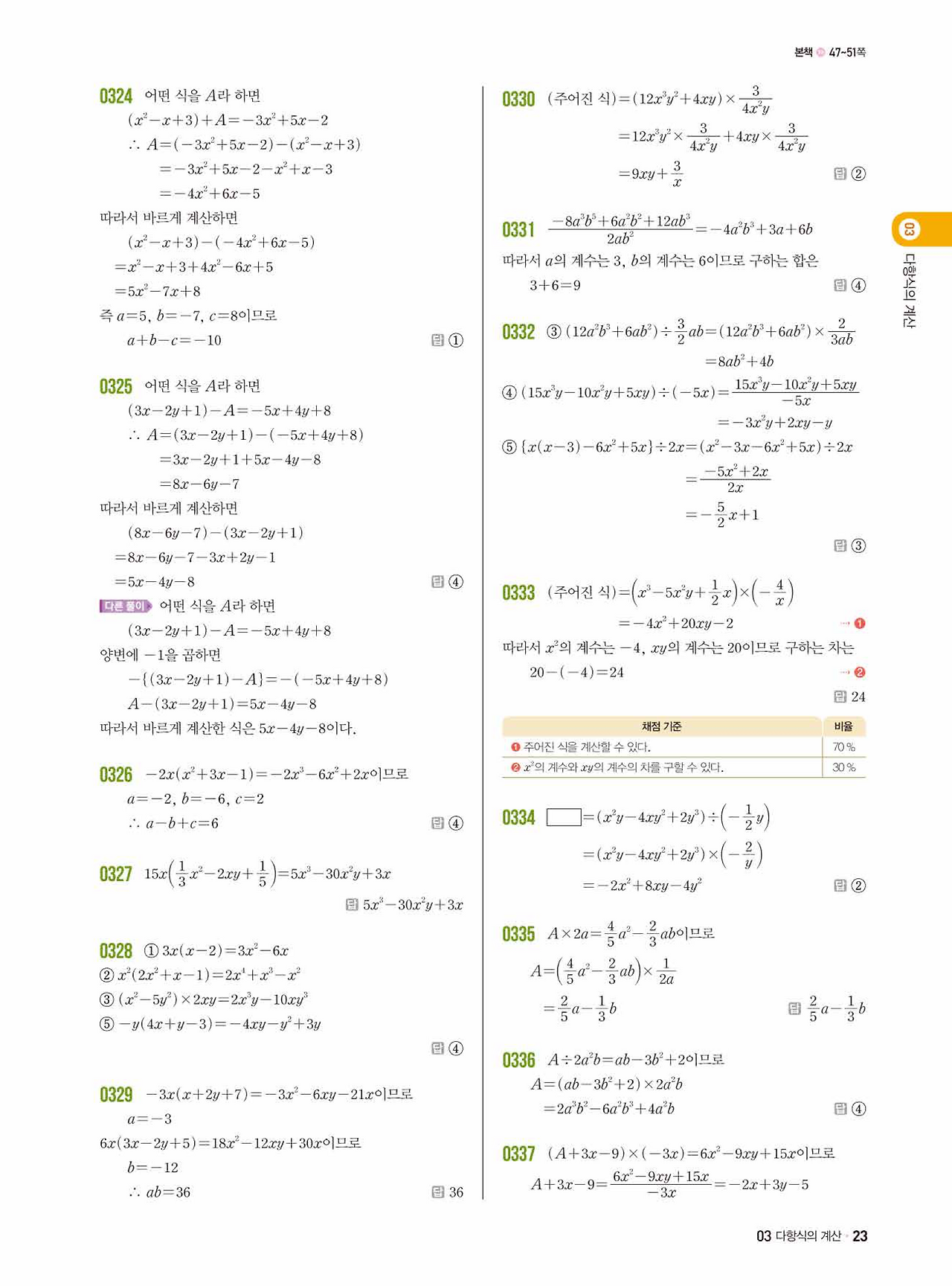 2025 최신 개정 쎈수학 중등 2학년 1학기2 1 답지 해설 풀이 완벽 가이드 바로보는 사진답지 모바일최적화