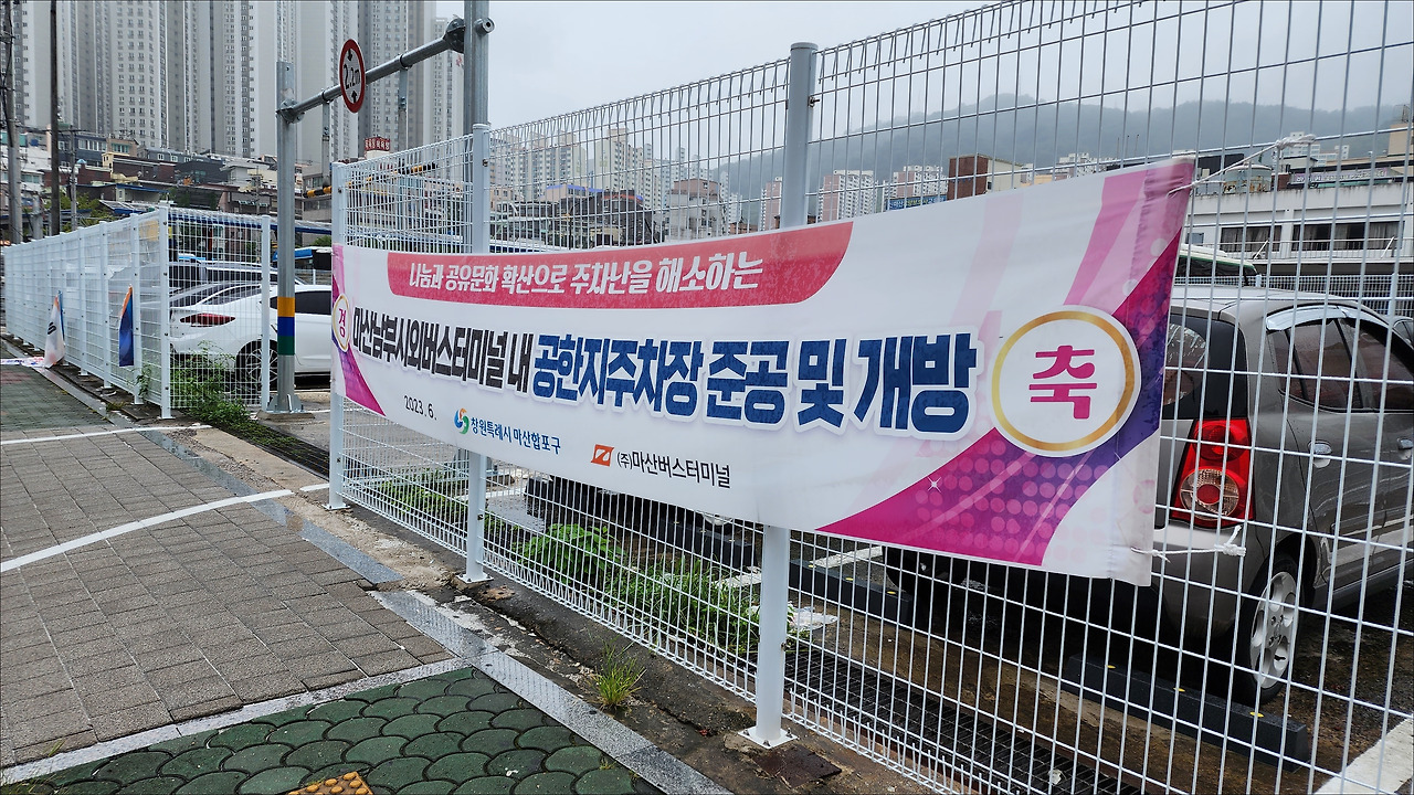 마산남부시외버스터미널 시간표 And 무료 주차장 안내