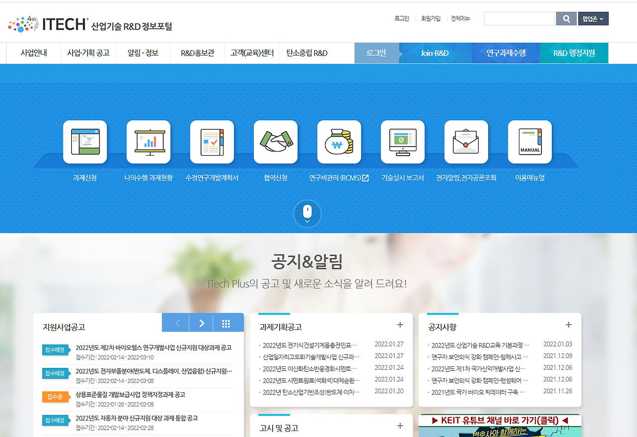 ITECH 산업기술R&D 정보포털 (itech.keit.re.kr)