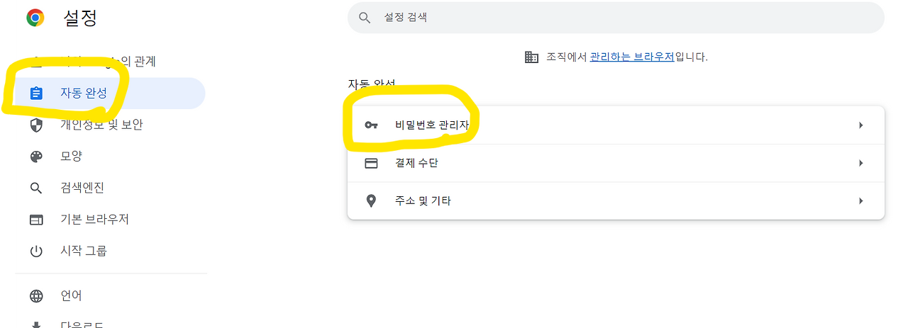 구글 크롬에 저장된 암호 확인하는 방법 쉽게 따라하실 수 있음 진스토리의 알쓸신잡 블로그