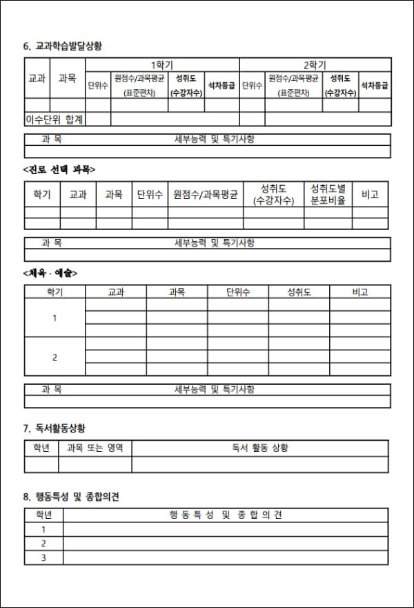 학교생활기록부 발급 방법 대입전형용