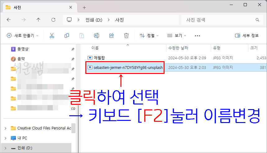 윈도우 71011 파일 및 폴더 이름바꾸기 3가지 방법