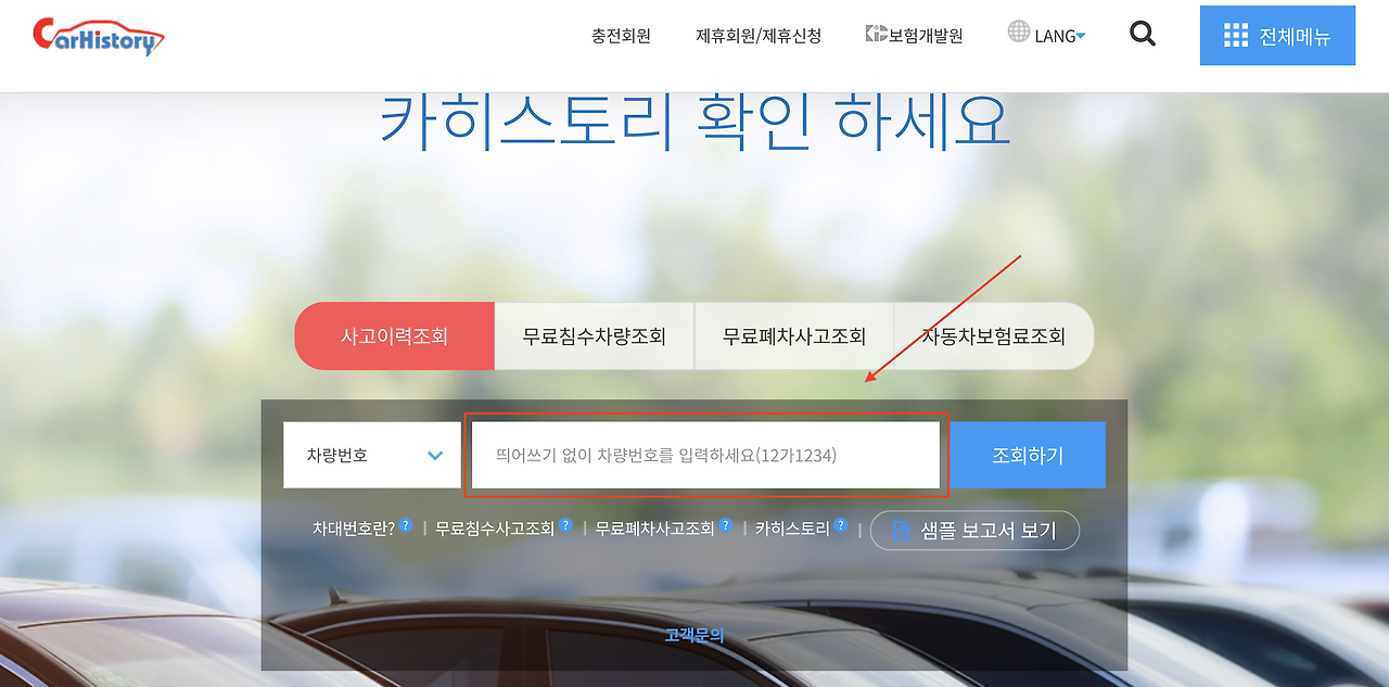 자동차 사고이력조회 1분만에 바로 하는 방법