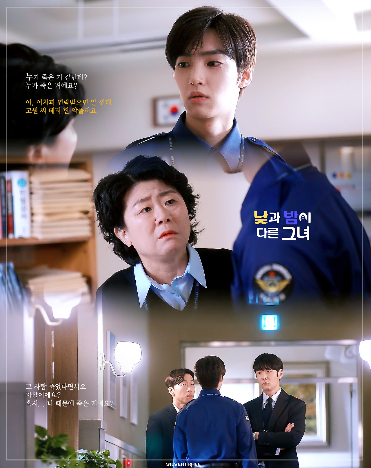 낮과 밤이 다른 그녀 ep05