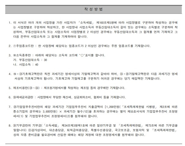 간편 장부 대상자 및 신고양식 및 홈택스 신고방법 추계 신고 시 불이익