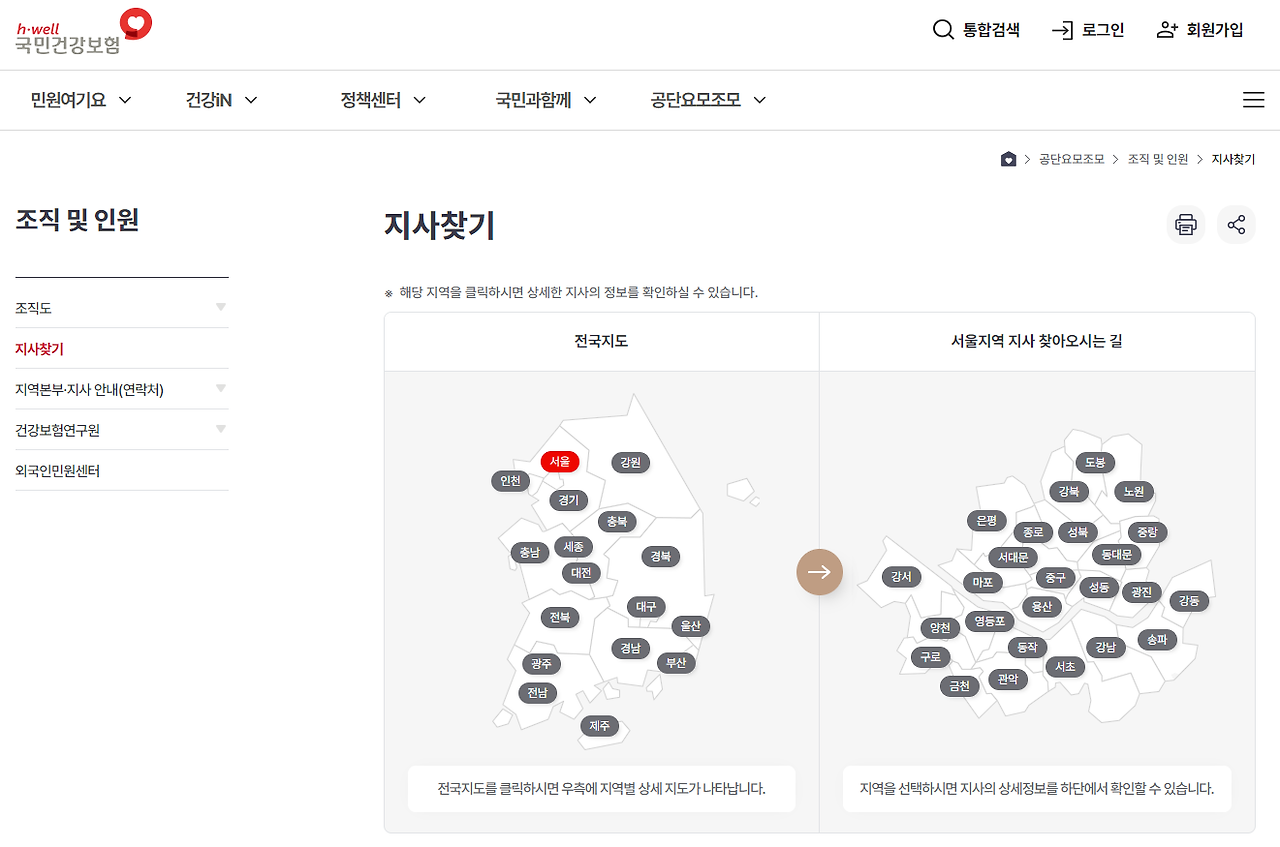 국민건강보험공단 지사 찾기 지역별 위치 전화번호 팩스번호 안내