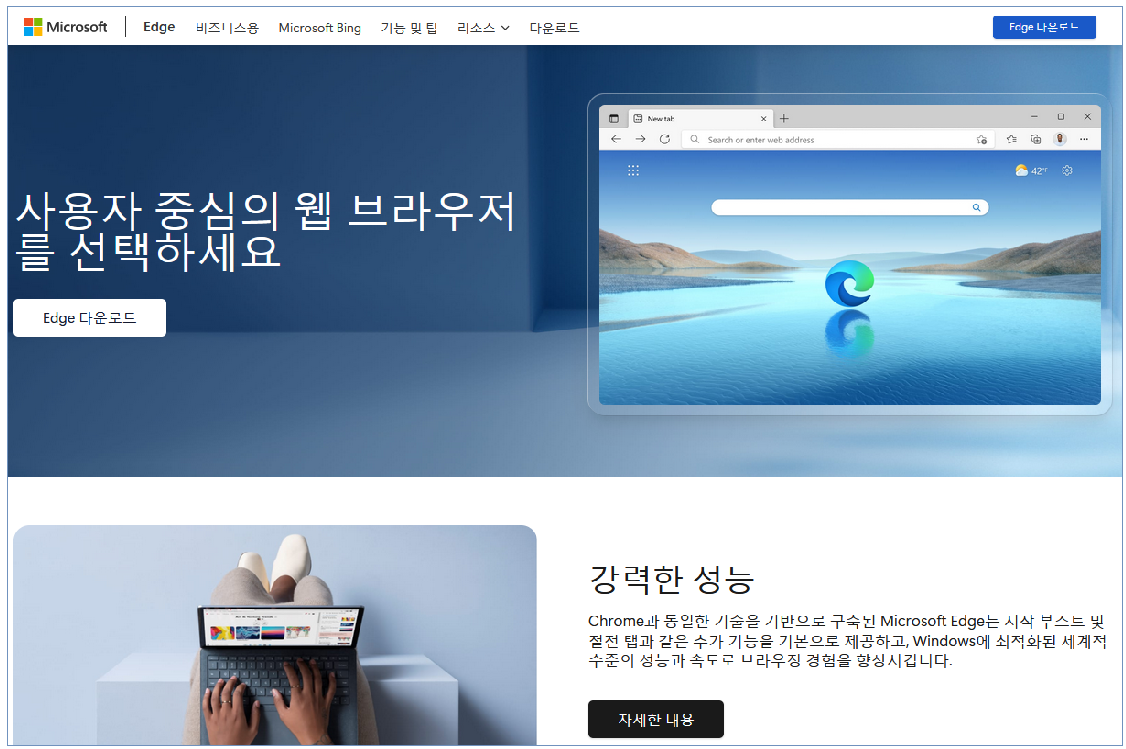 마이크로 엣지 다운로드 설치