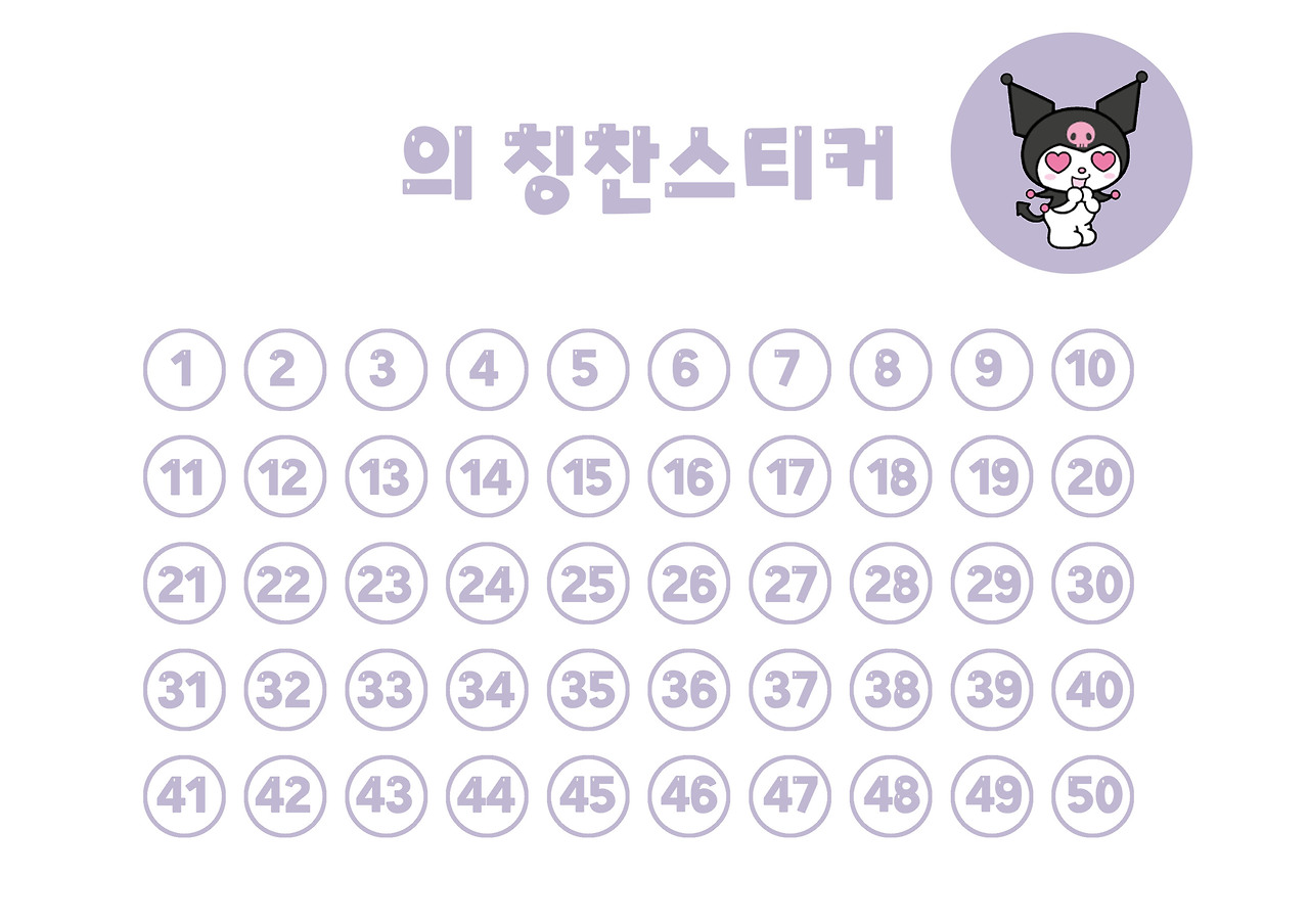 산리오 칭찬스티커판 도안 공유 폼폼푸린 포차코 시나모롤 쿠로미