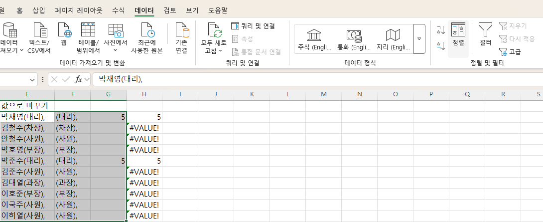 문자 데이터 정리하기 엑셀 단축키 함수
