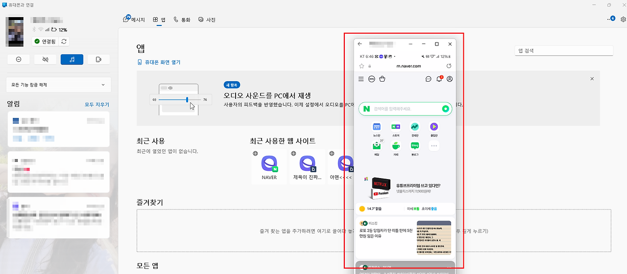 컴퓨터에서 핸드폰 화면 보는 방법 Pc와 스마트폰 미러링하기 Windows와 휴대폰 연결