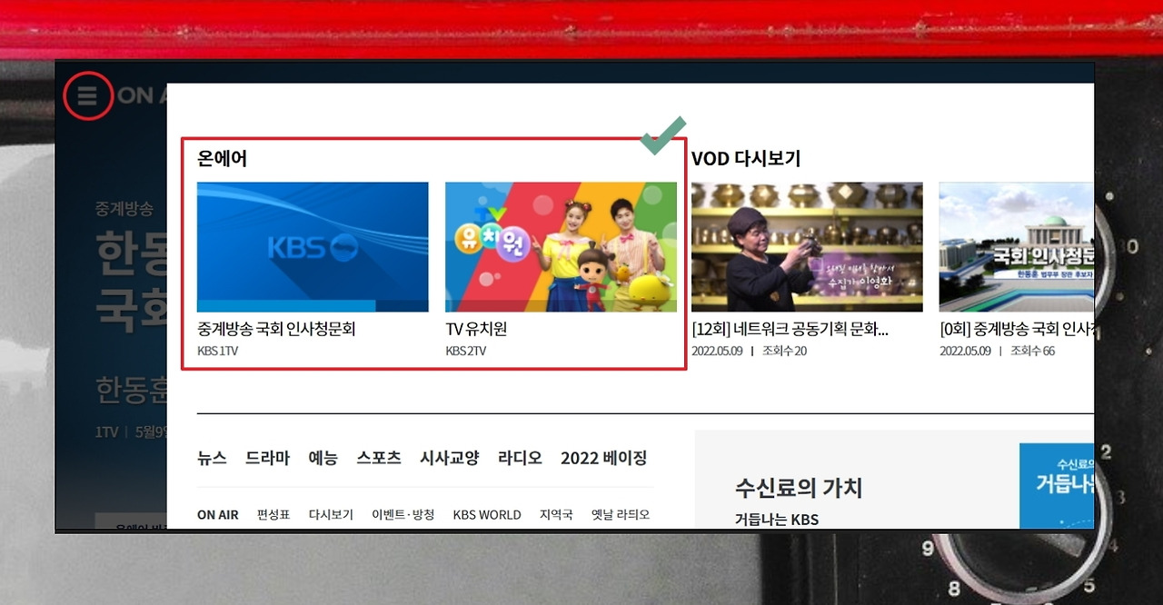 kbs1 tv 생방송 보기 (모든 채널 무료)