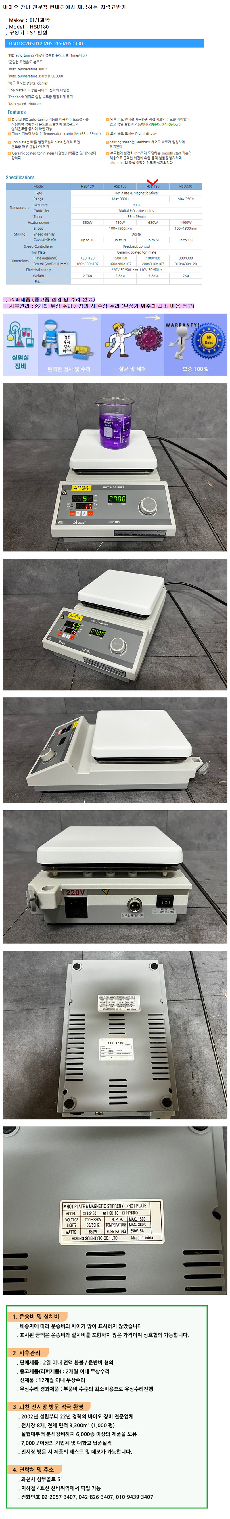 미성 과학 가열식 자력교반기 HSD180 (AP94)
