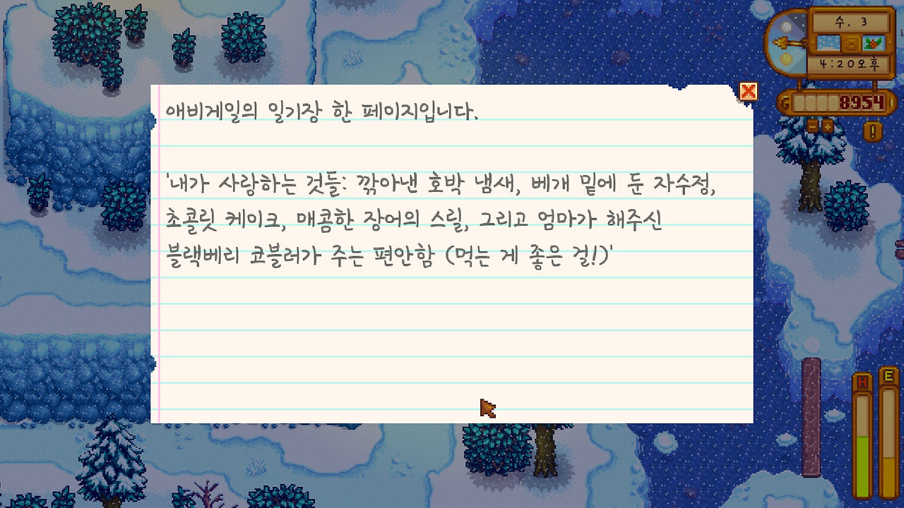 스타듀밸리 퀘스트 겨울 미스테리