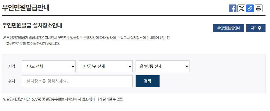 무인민원 발급기 위치 조회 방법 평일 주말 휴일 이용시간 확인하기
