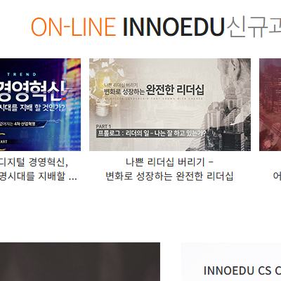 이노솔루션 온라인 교육센터(+https://www.innoedu.kr) 바로가기