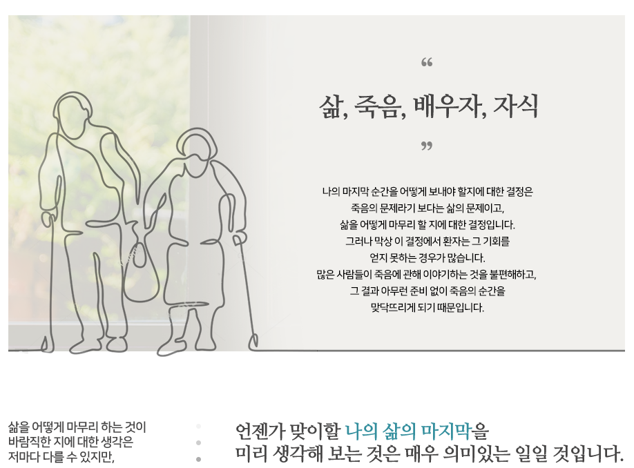 연명치료 거부 사전의향서작성하는곳 등록기관 안내