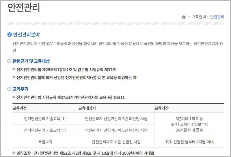 전기기술인협회 홈페이지 바로가기 (www.keea.or.kr)