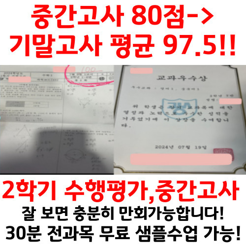 인천예고 국어과외 내신 인천예고 영어과외 사탐 한국사 2학기 중간고사 수행평가 준비해요