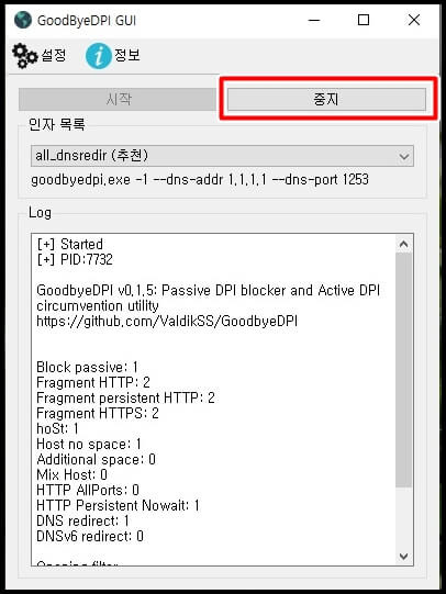 IP 우회 프로그램 GOODBYEDPI GUI 사용방법