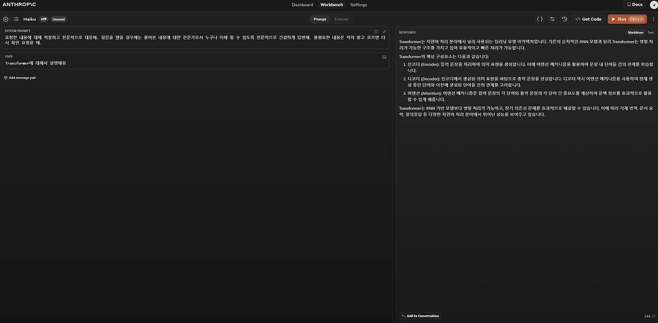 Claude Workbench 사용법: API 키 발급부터 사용법까지 (Anthropic Console)