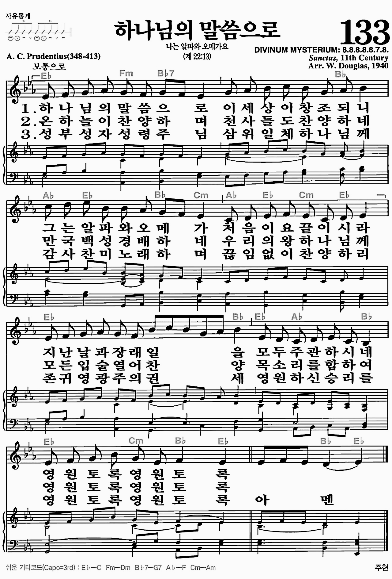 [찬송가] 133장 하나님의 말씀으로 (찬송가 해설 및 악보, 가사) 성자하나님 찬송