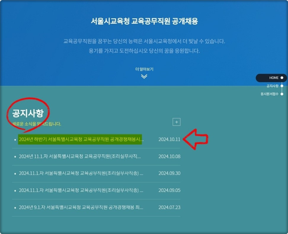 2024 하반기 서울 교육공무직 채용공고 바로가기 선발인원티오 1233명 서울 교육청 교육공무직 자격