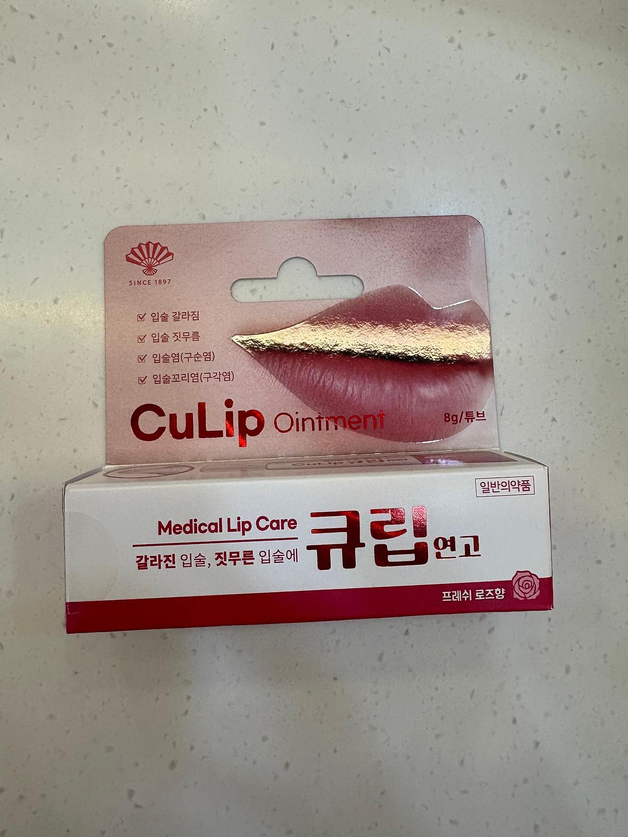 큐립연고 효과는 사용 후기 가격 판매처 부작용 총정리 약국 연고 갈라진 입술 짓무름 구순 구각염