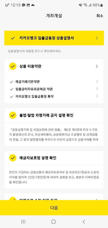 카카오뱅크 모임통장 만들기 총정리개설 초대 초대수락