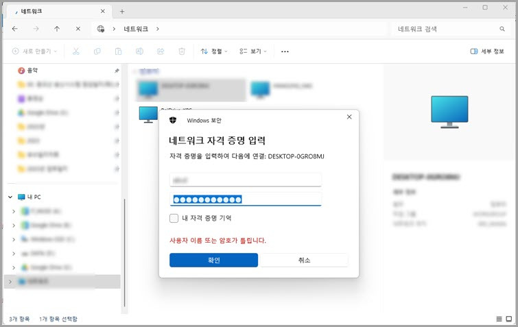 윈도우 네트워크 자격 증명 문제 해결방법 시놀로지 나스 윈도우 탐색기 Smb 네트워크 드라이브 접속