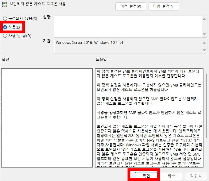 네트워크 자격 증명 입력 해결 윈도우 업데이트 후 공유폴더 접속불가 문제