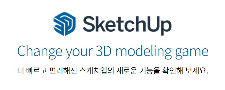스케치업 크랙 다운로드 무료 정품인증 설치 Sketchup Pro 프로 2024 2022